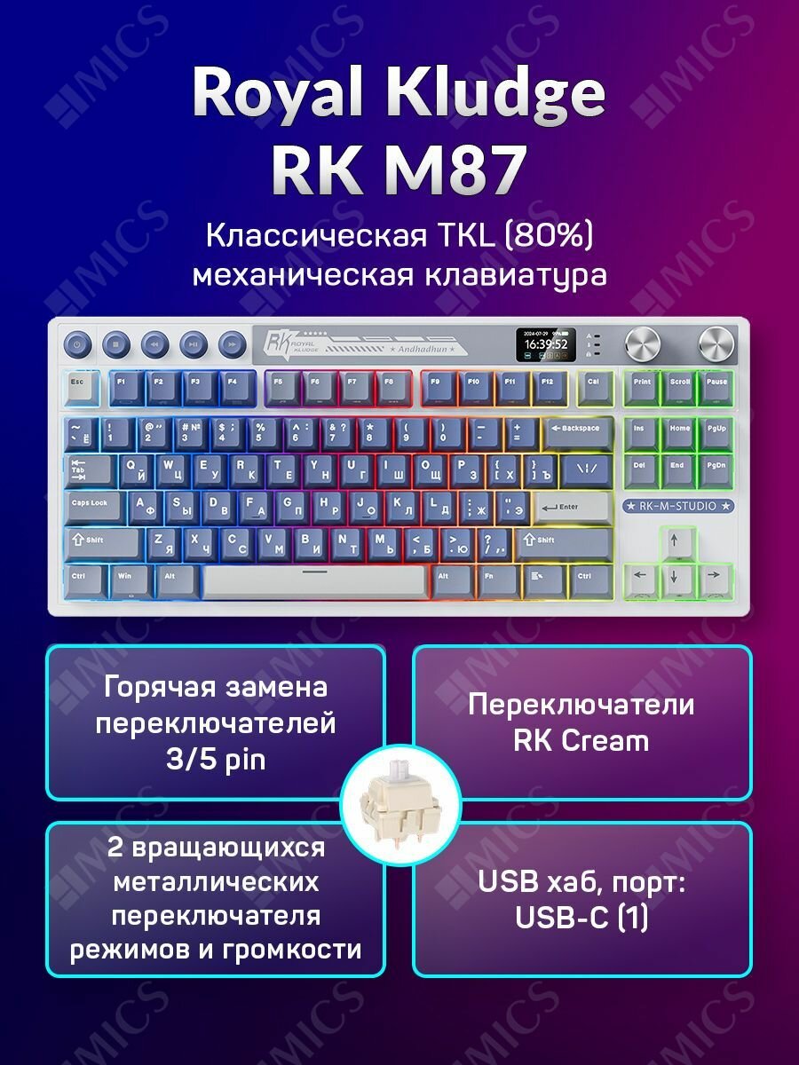 Игровая механическая клавиатура Royal Kludge RK M87 (80%) - 3 типа подключения, 87 клавиш, Gasket Mount, профиль PBT Cherry, цвет Ocean Blue, линейные переключатели (RK Cream)