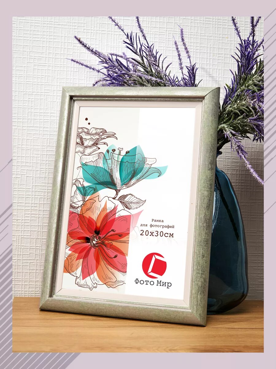 Рамка для фото "Фото Мир", форматом 20 см. х 30 см, пластик, антиблик