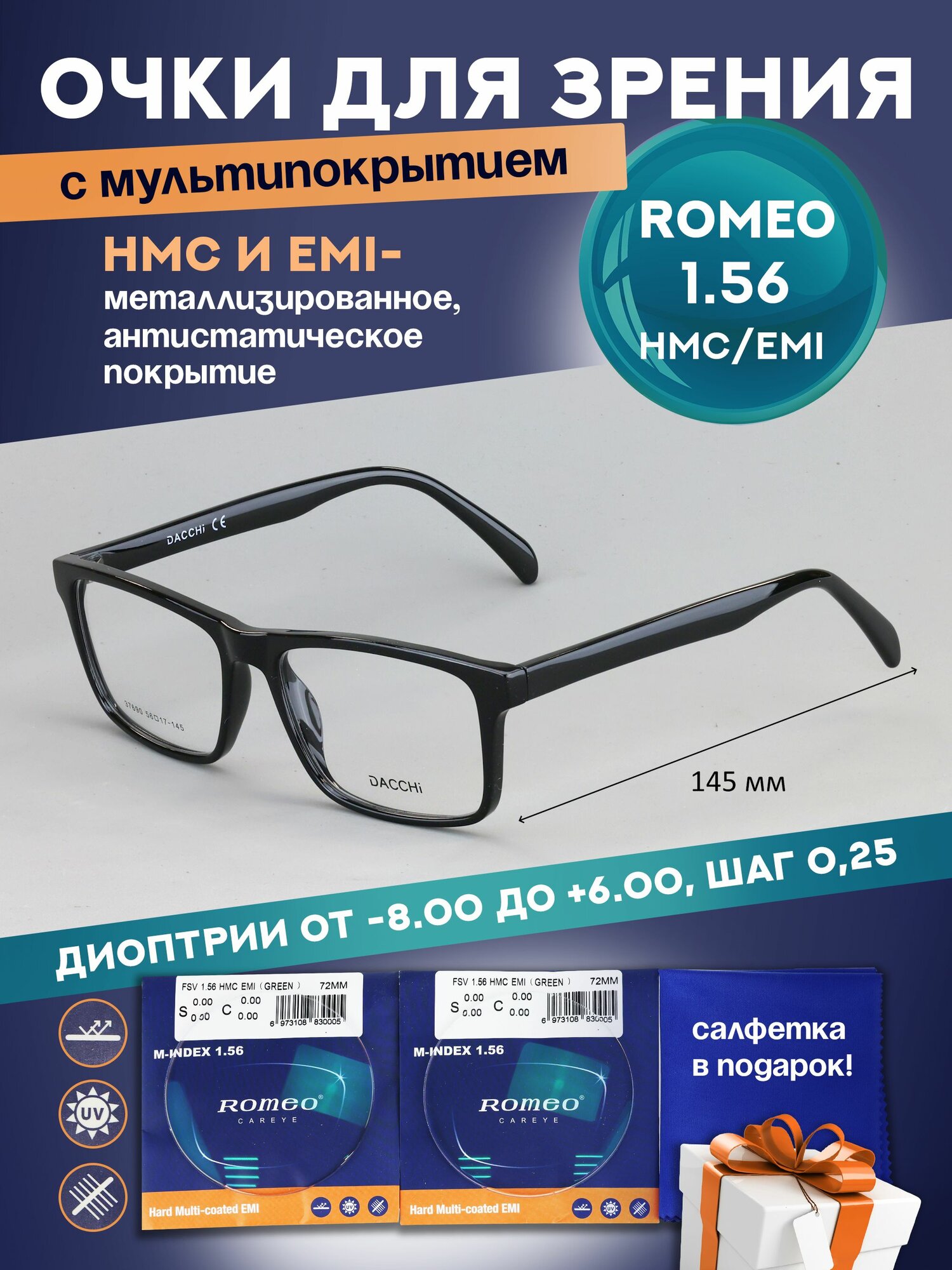 Очки для дали DACCHI мод. 37690 Цвет 2 с линзами ROMEO 1.56 HMC/EMI -5.00 РЦ 68-70
