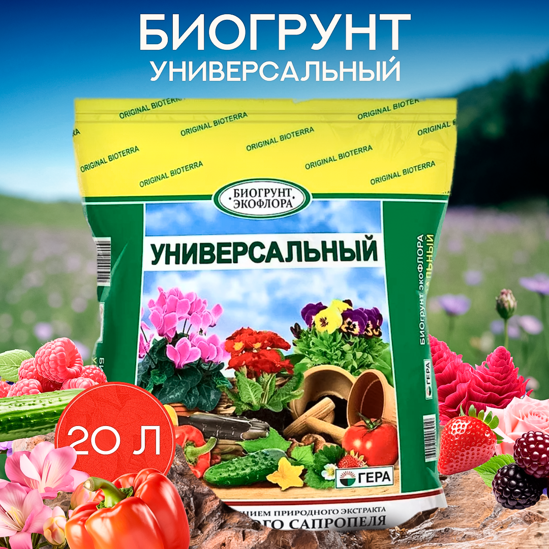 Грунт Гера Универсальный 20л