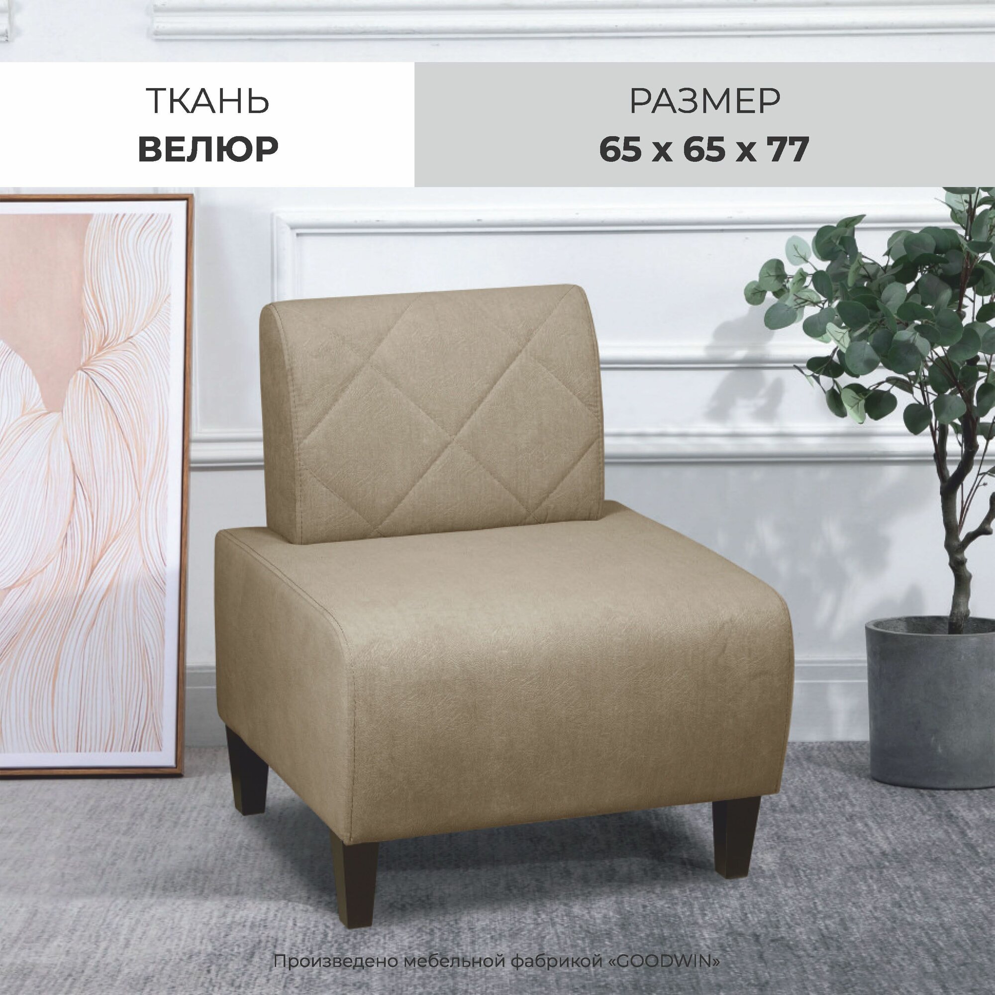 Кресло MonoLuxe смайл, велюр, компактное, 65 см x 65 см x77 см