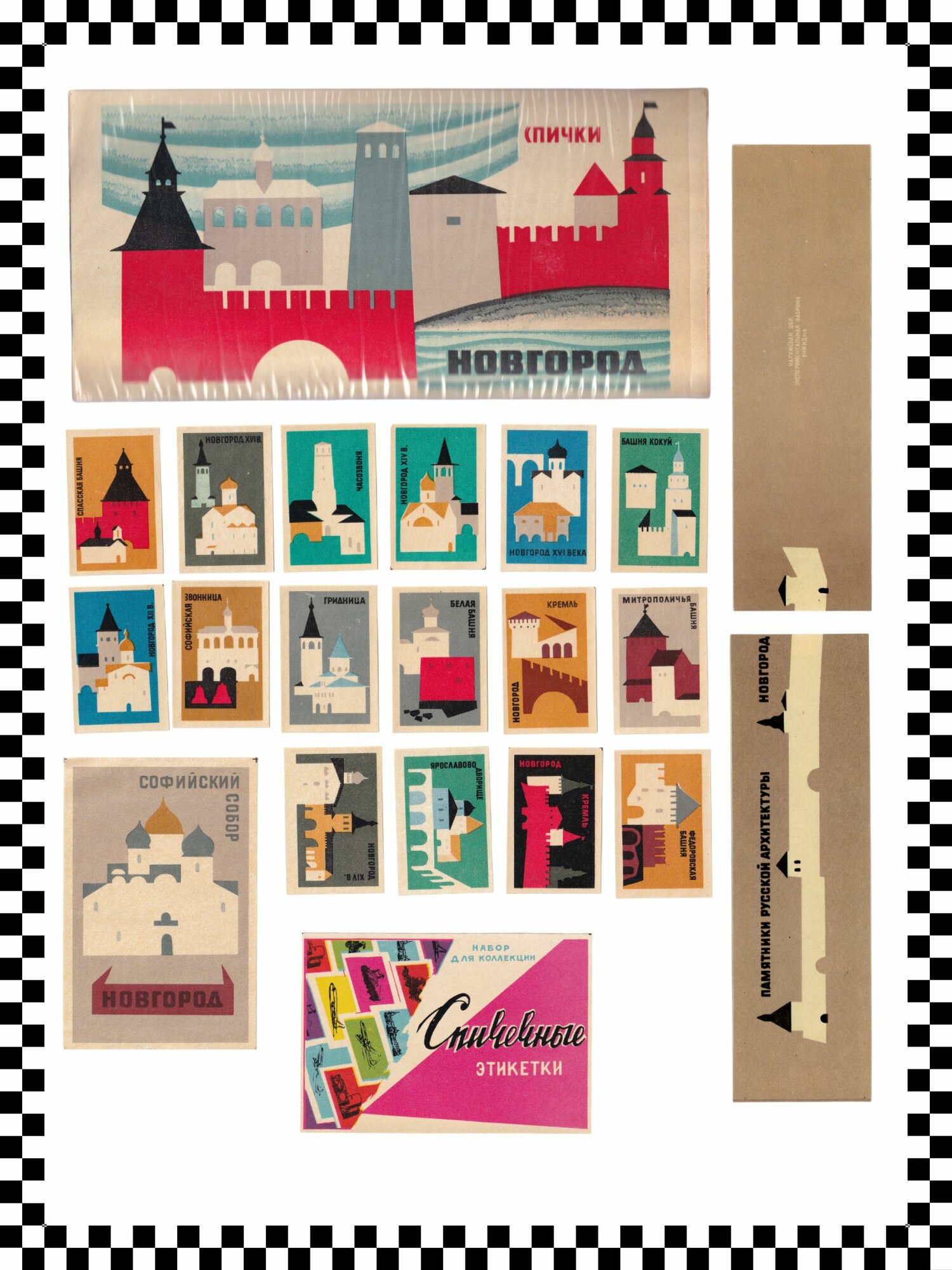 Спичечные этикетки СССР. Новгород. 1966 год. Балабановская фабрика