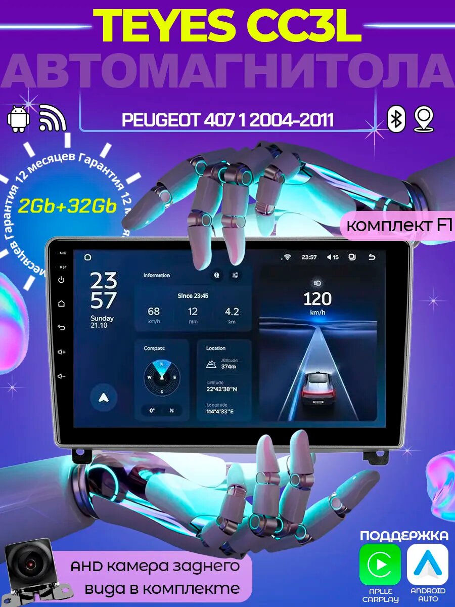 Магнитола Teyes CC3L WI-FI Peugeot 407 1 2004-2011 2/32 Gb, Bluetooth, FM/AM, GPS