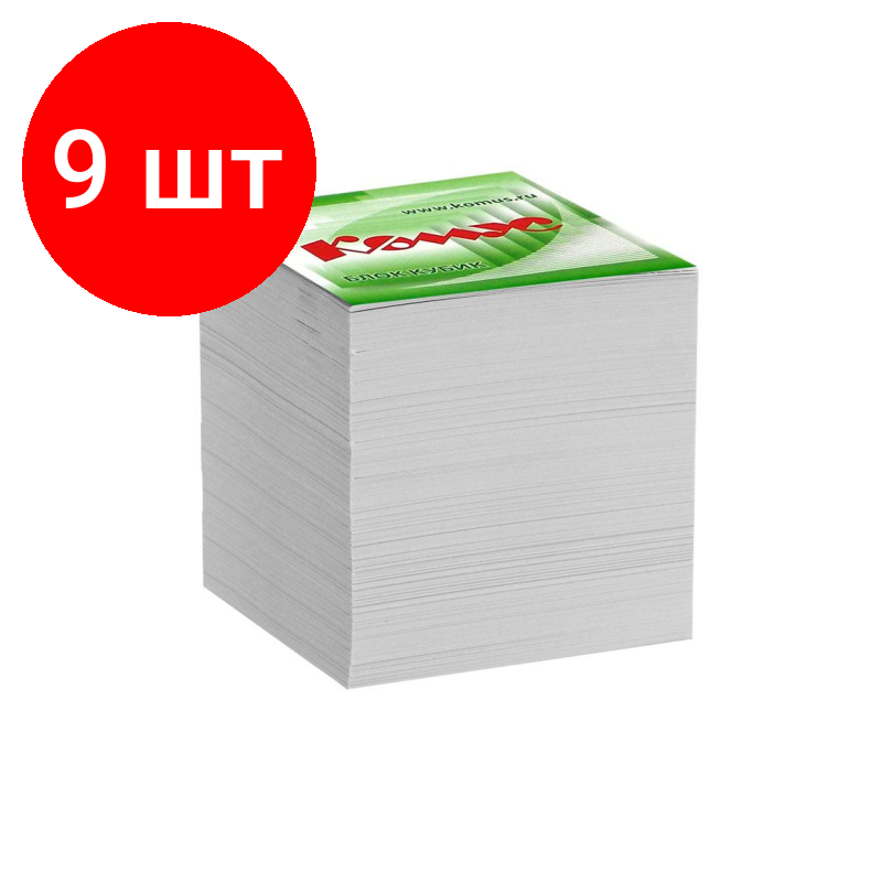 Комплект 9 штук, Блок для записей комус запасной 9х9х9 белый блок/ 100г