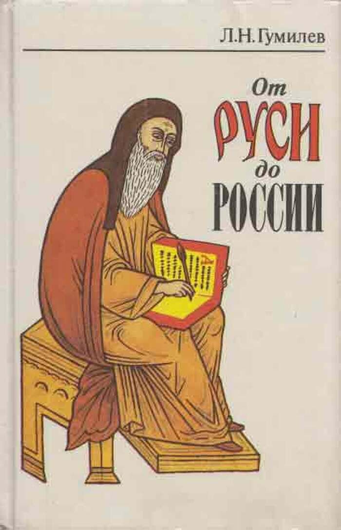 От Руси до России