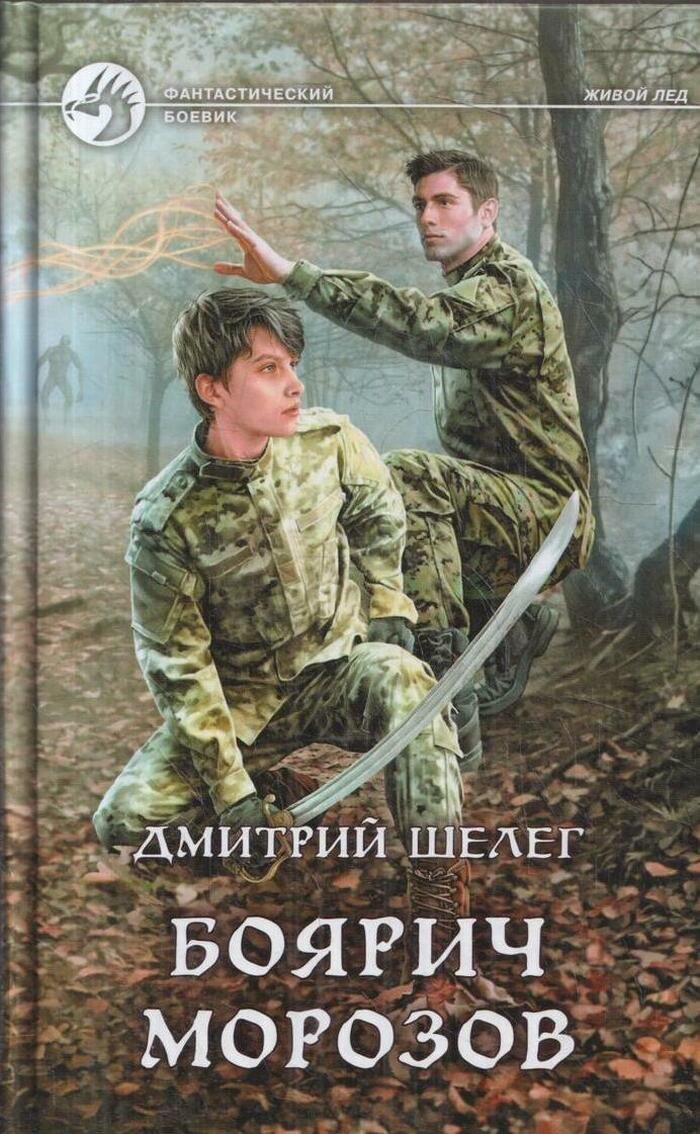 Боярич Морозов