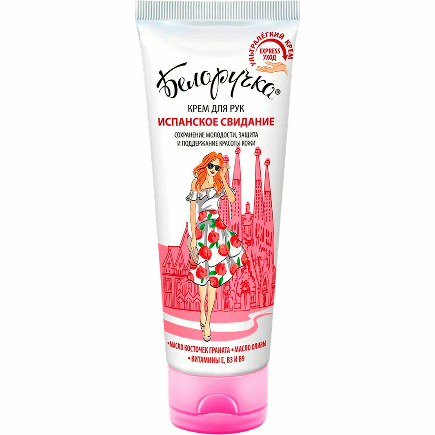 Крем для рук защита и поддержание красоты 75 мл, белоручка "Испанское свидание", 1673 (цена только за 1 шт.)