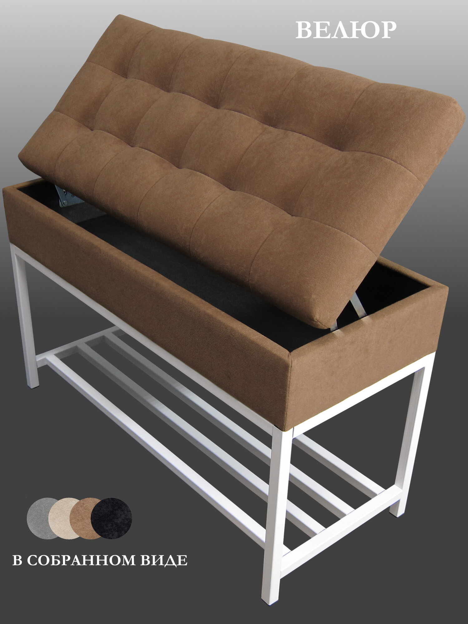 Банкетка в прихожую с ящиком, велюр, 76х33х49 см, металлическая с мягким сиденьем и с полкой для обуви, Обувница в прихожую, Этажерка в коридор или в гардеробную, Пуф, Лофт