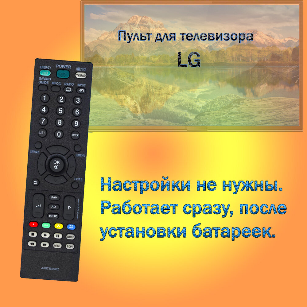 Пульт для телевизора LG 32CS460, ИК - интерфейс, настройки не нужны