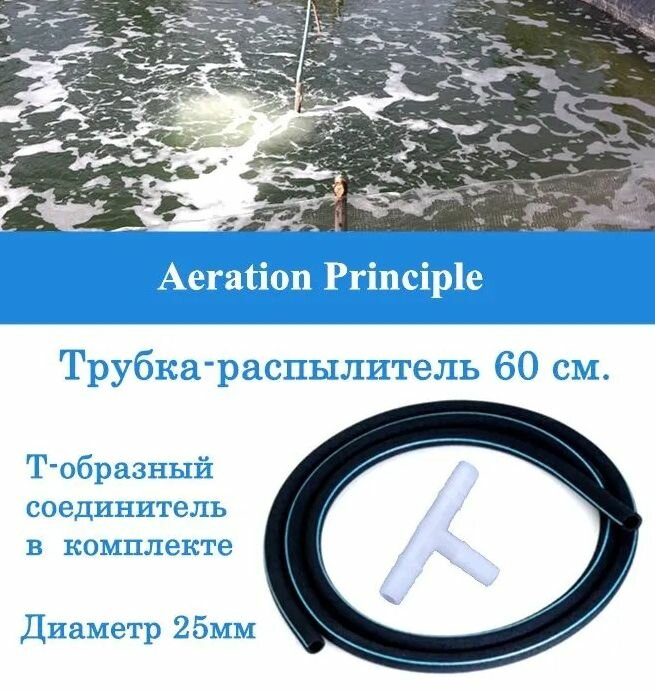 Аэратор распылитель трубчатый для пруда, аквариума и септика, 60 см, диаметр 10-25 мм