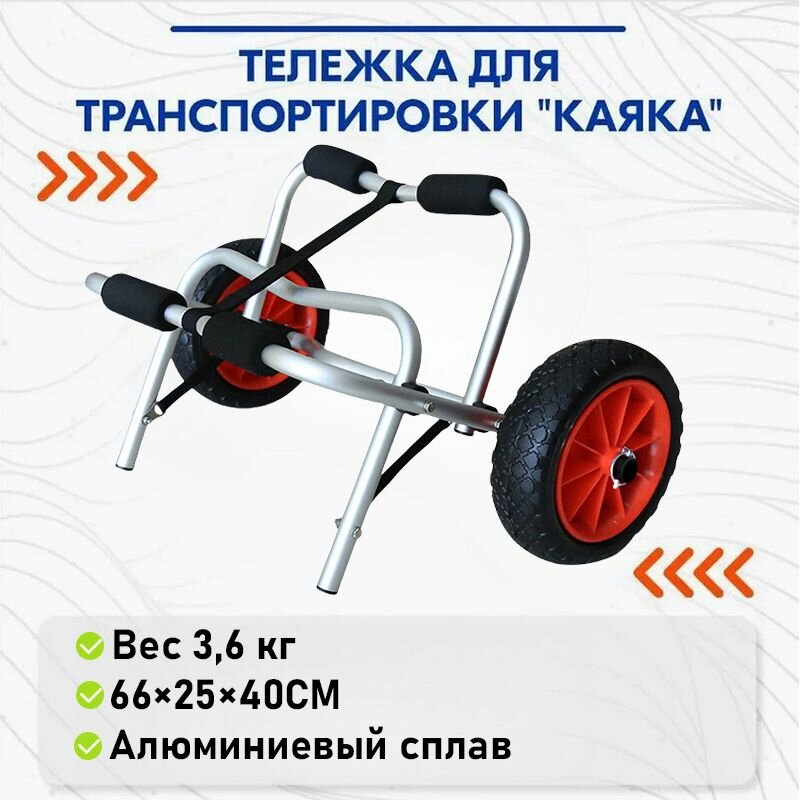 Юбка для байдарки, каяка, Морской прицеп