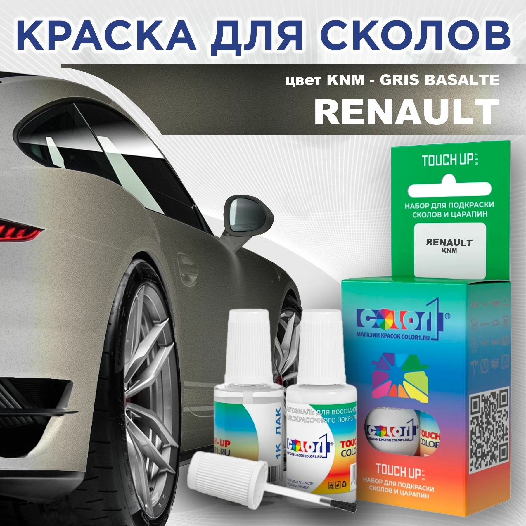 Краска для сколов во флаконе с кисточкой COLOR1 для RENAULT - GRIS BASALTE, цвет KNM