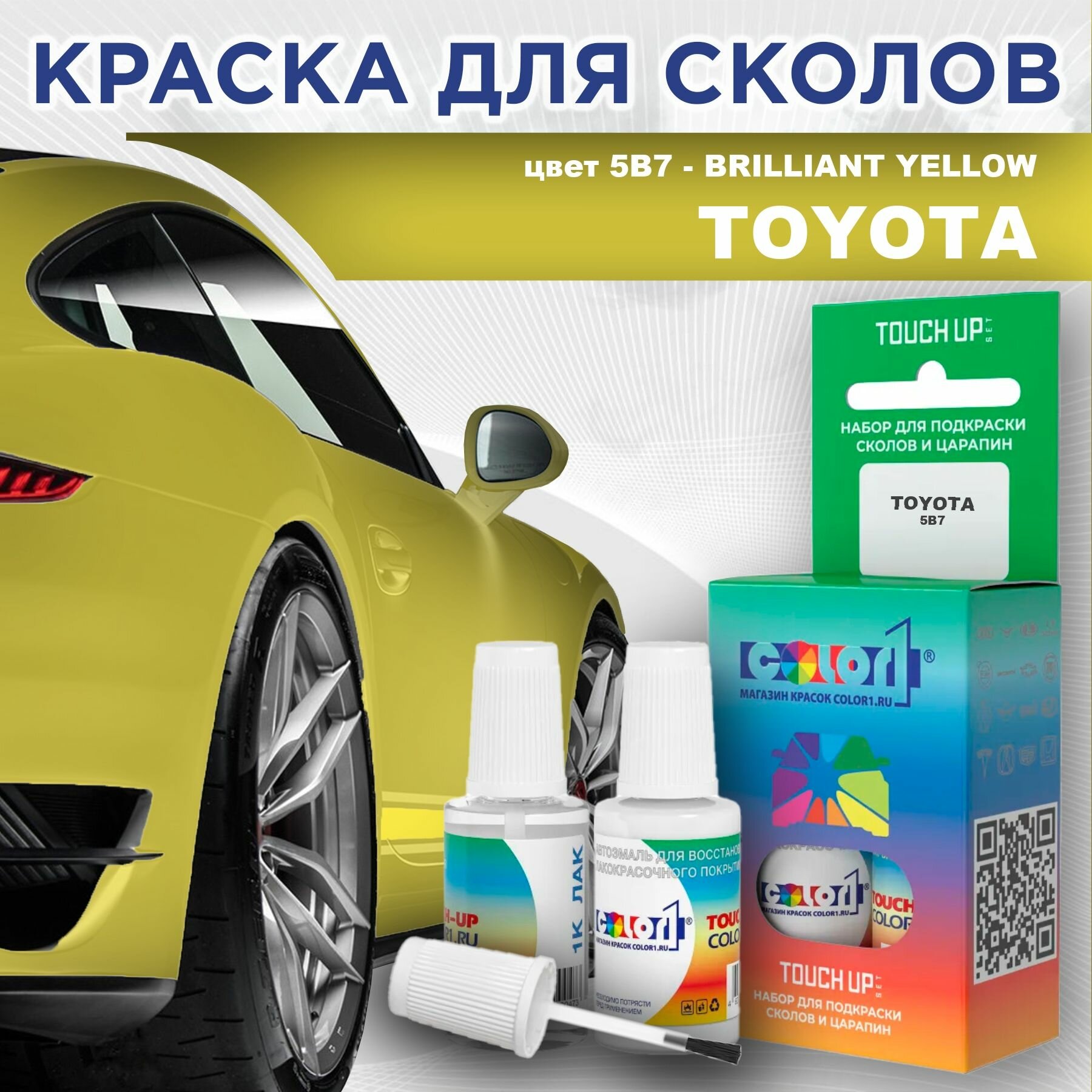 Краска для сколов во флаконе с кисточкой COLOR1 для TOYOTA - BRILLIANT YELLOW, цвет 5B7