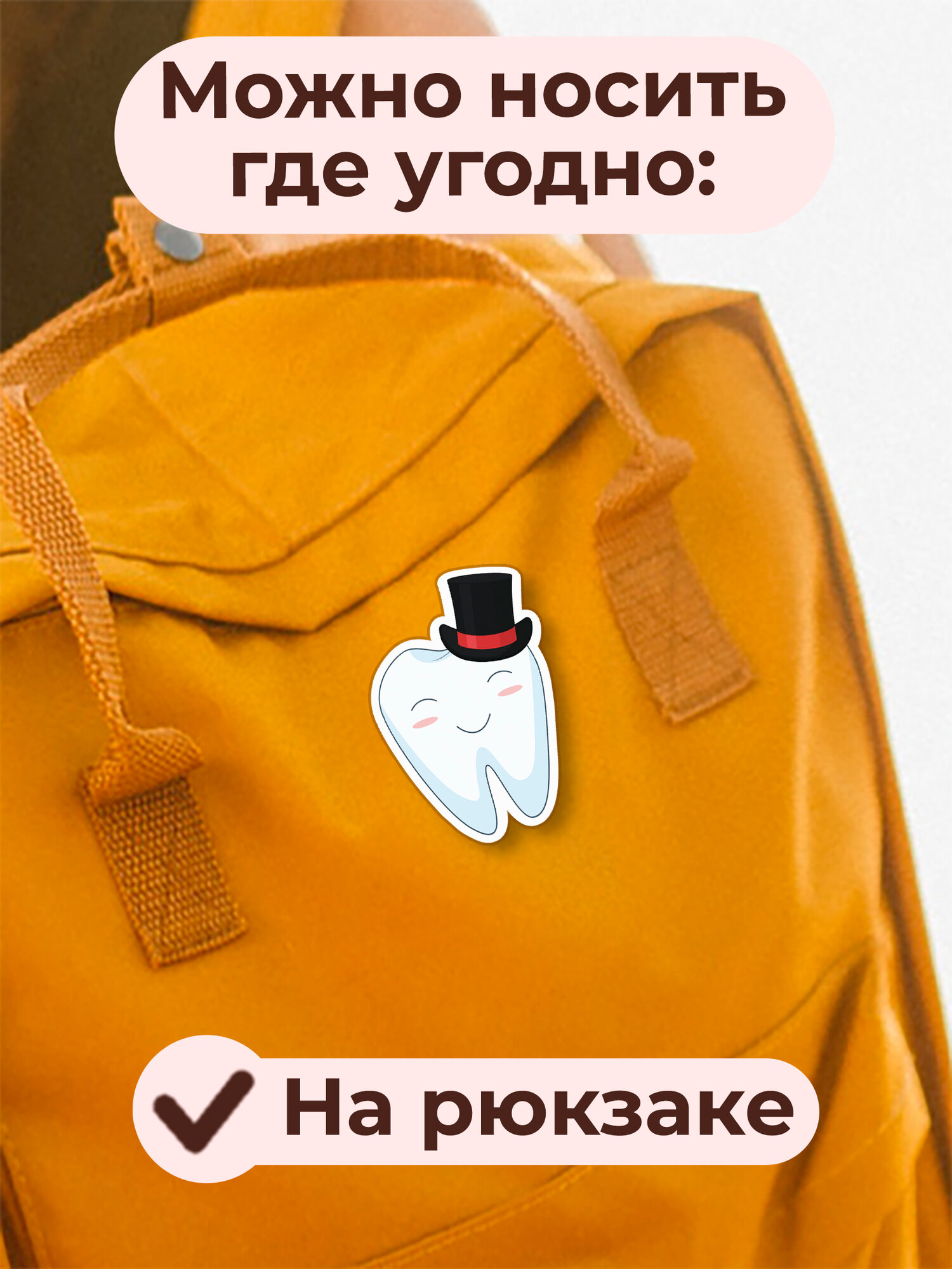 Значок Сочиняй мечты, 1 шт., черный, белый — фото 1