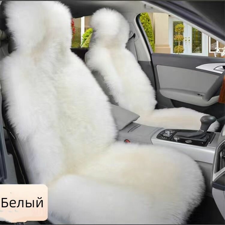Автомобильный чехол, Мех шерстяной, 2 шт.