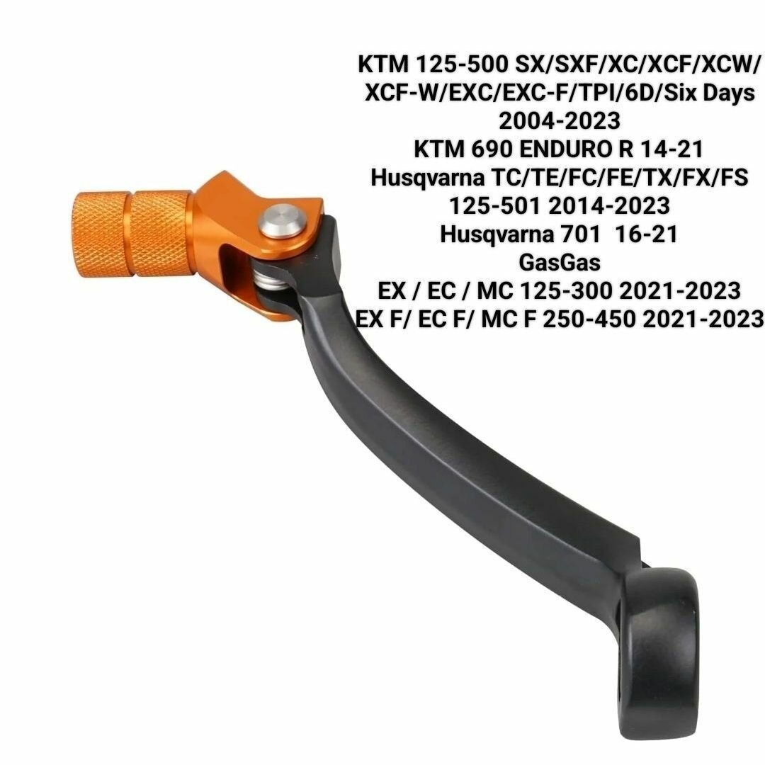 Усиленная лапка КПП KTM Husqvarna GasGas Оранжевая(КТМ эндуро переключения передач