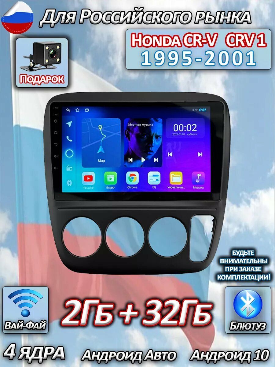 Магнитола ProMusic Lite для Honda CRV 1 1995-2001 2/32Gb, Bluetooth, FM/AM, GPS