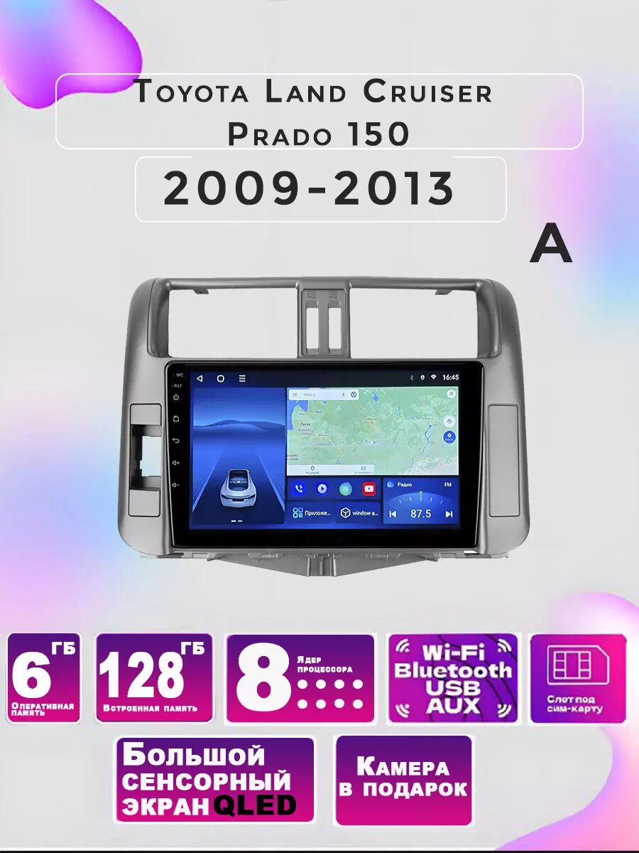 Магнитола TS18 Toyota Land Cruiser Prado 150 6/128Gb, Bluetooth, FM/AM, GPS