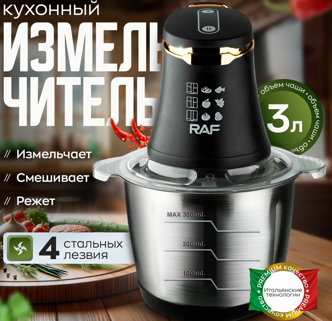 Измельчитель