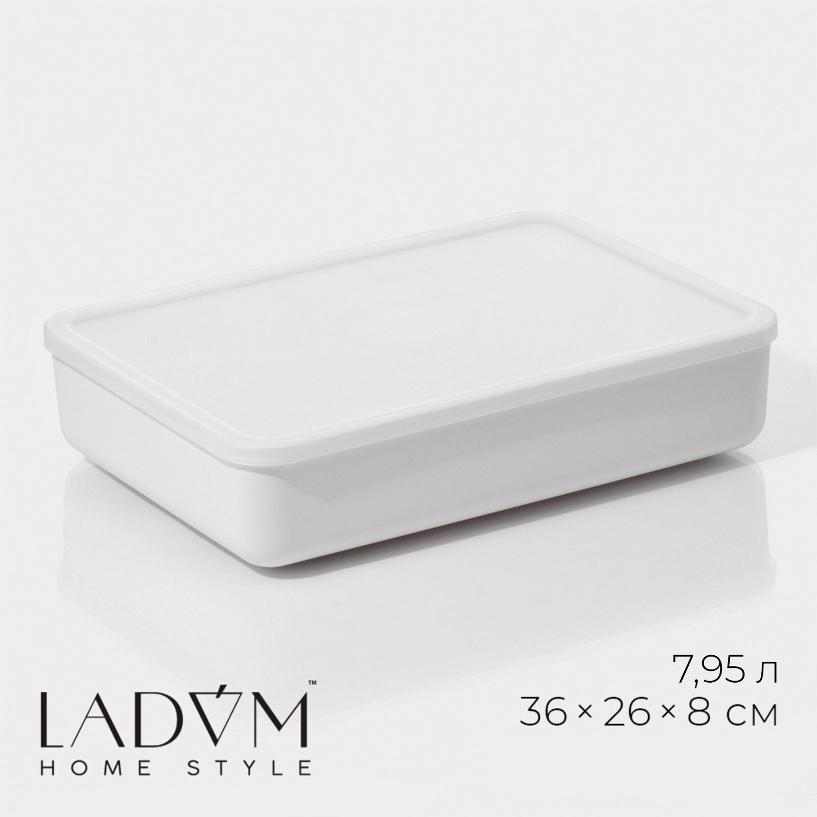 Контейнер для хранения с крышкой LaDom «Лёгкость», 7.95 л, 36×26×8 см, пластик, белый