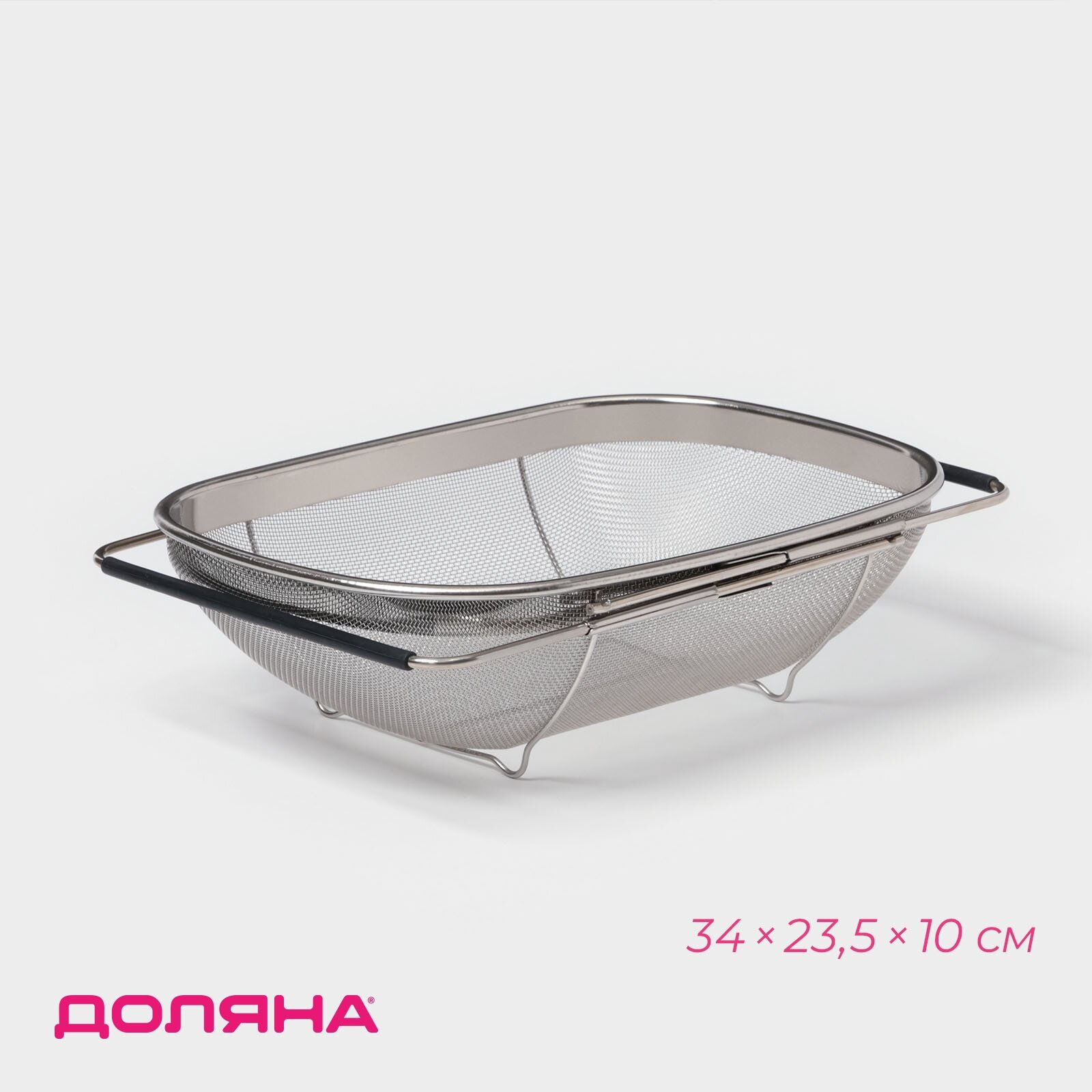 Дуршлаг - сито с ручками Доляна, на раковину, раздвижной, 34×23.5×10 см