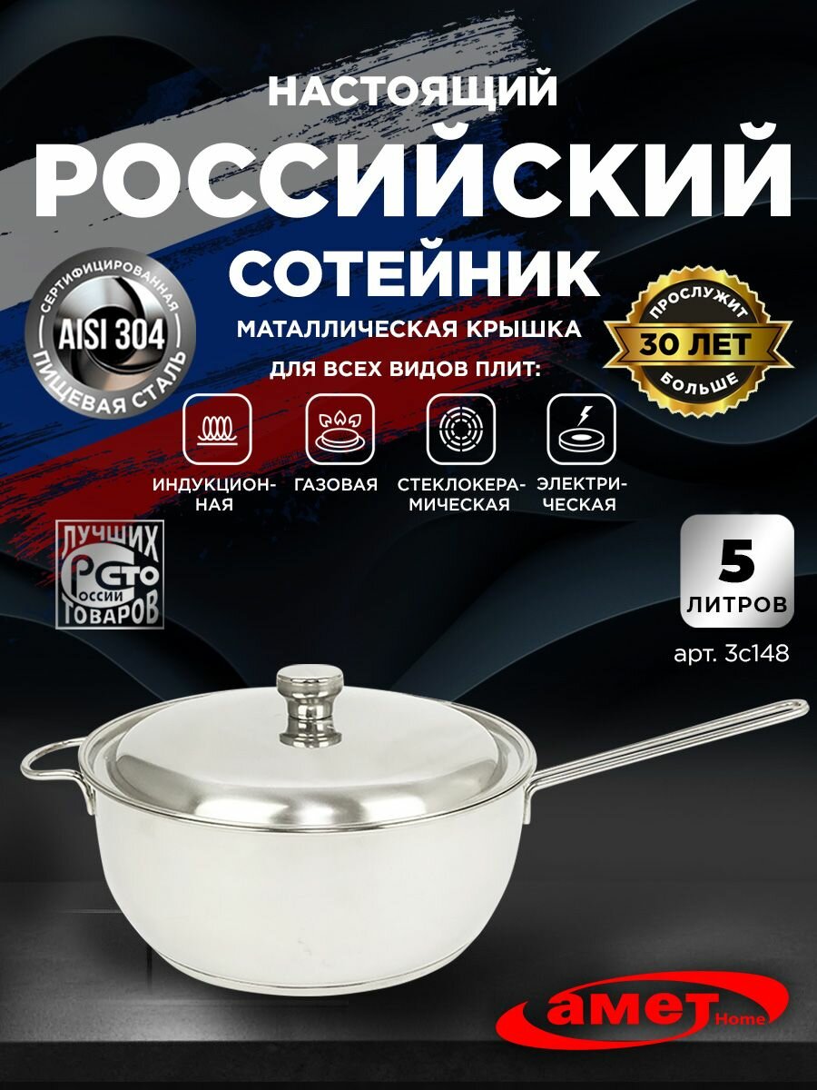 Сотейник "Традиция" 5 л с ТРС