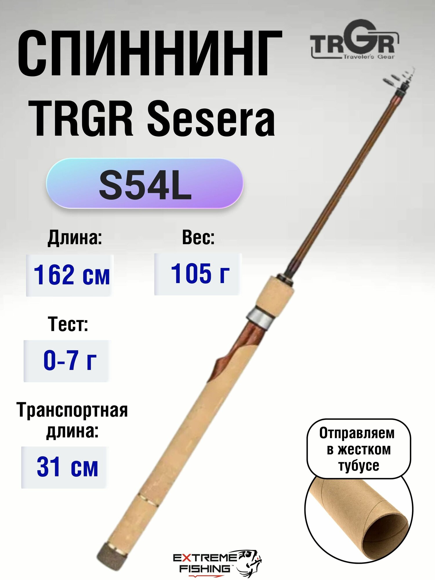 Спиннинг Travel Gear TRGR Sesera S54L, телескопический, 1.62 м, 7 г