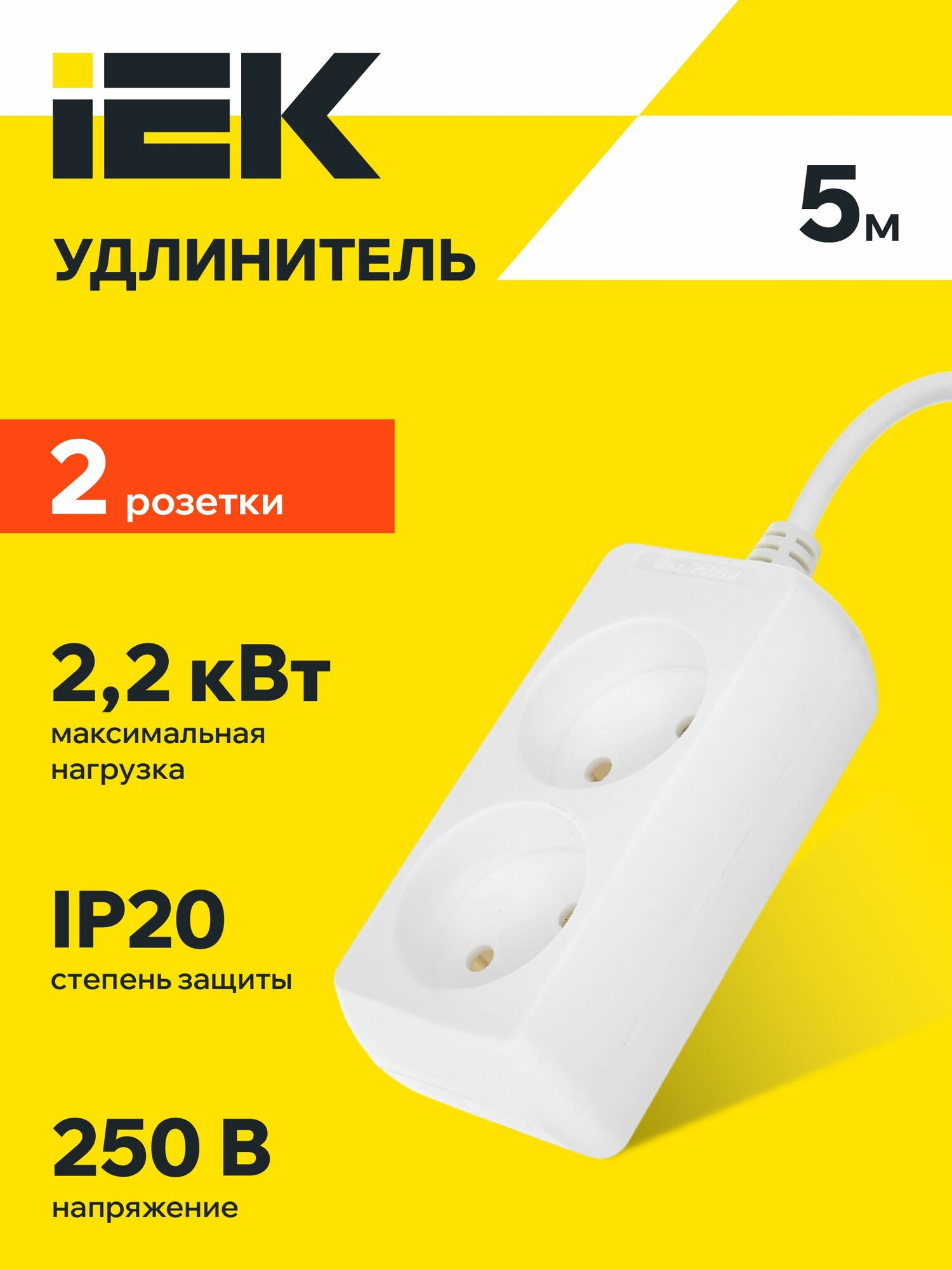 Удлинитель IEK У2, 2 розетки, заземление, 5м, 10А, 250В, 2000Вт, провод ПВС 2х0.75мм2, IP20, белый