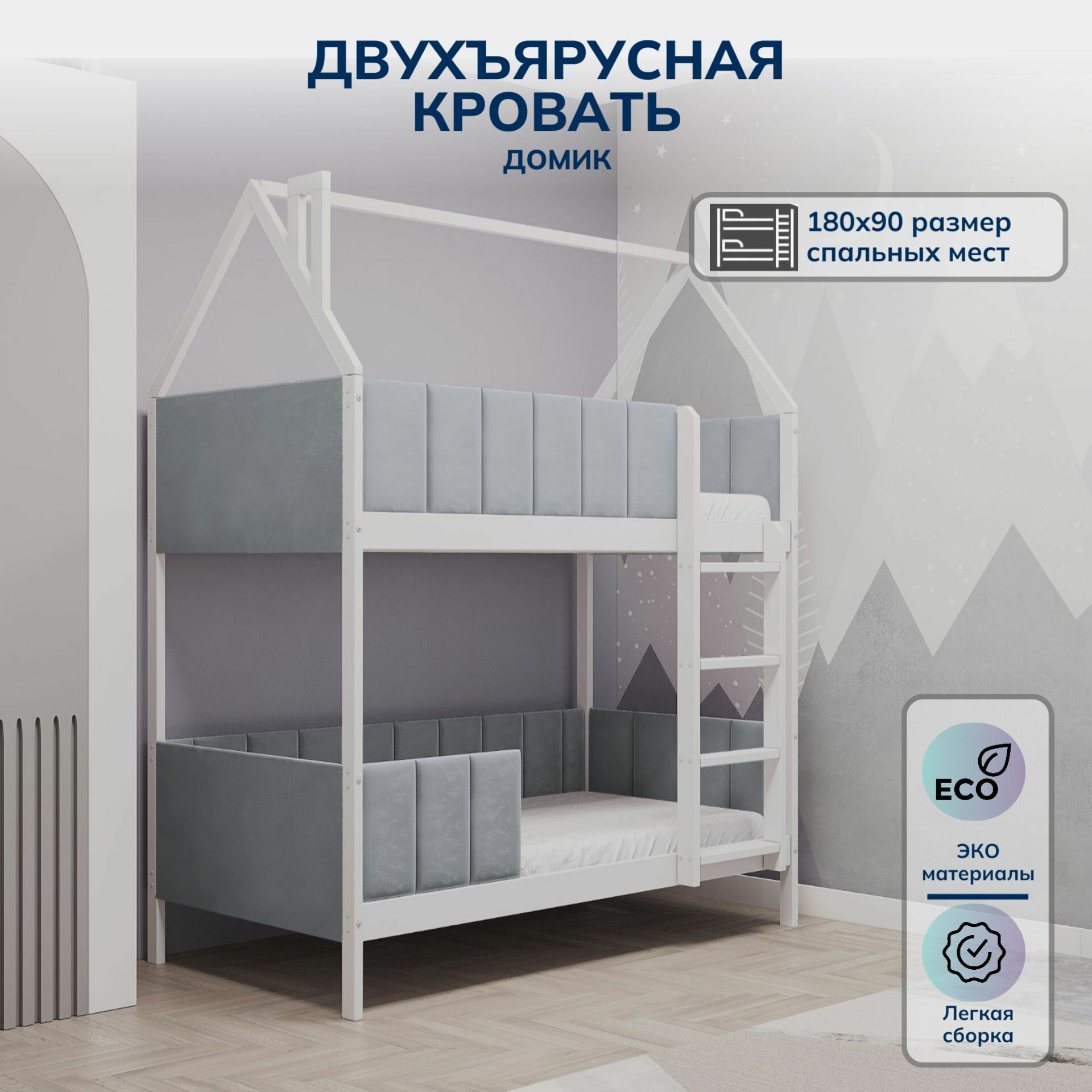 Мягкая двухъярусная кровать-домик Софт 180*90 Велюр тедди серый