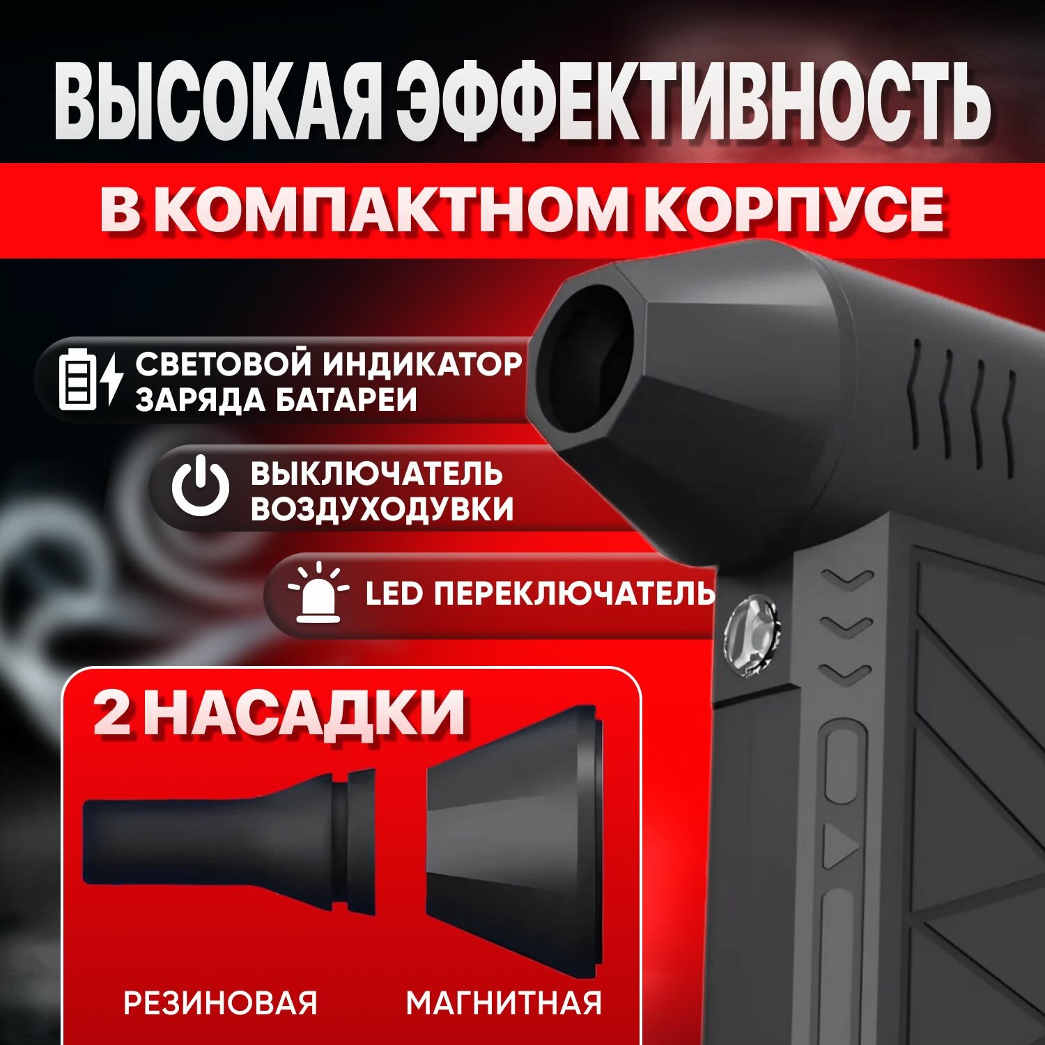 Воздуходувка — фото 1