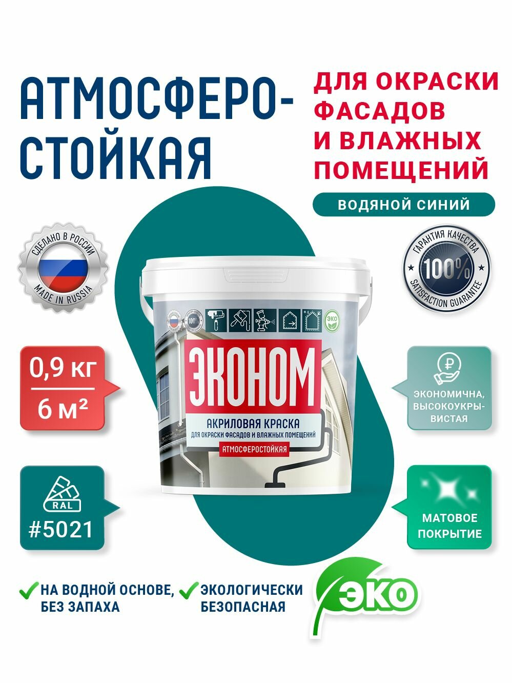 Краска фасадная водяной синий Эконом 0.9 кг