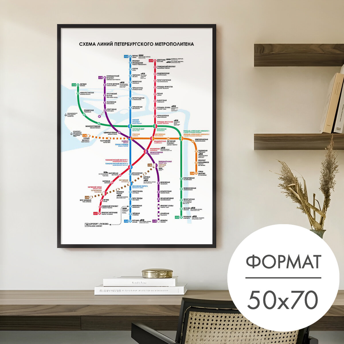 Постер "Карта метро Питер" 50x70 без рамки на стену для интерьера