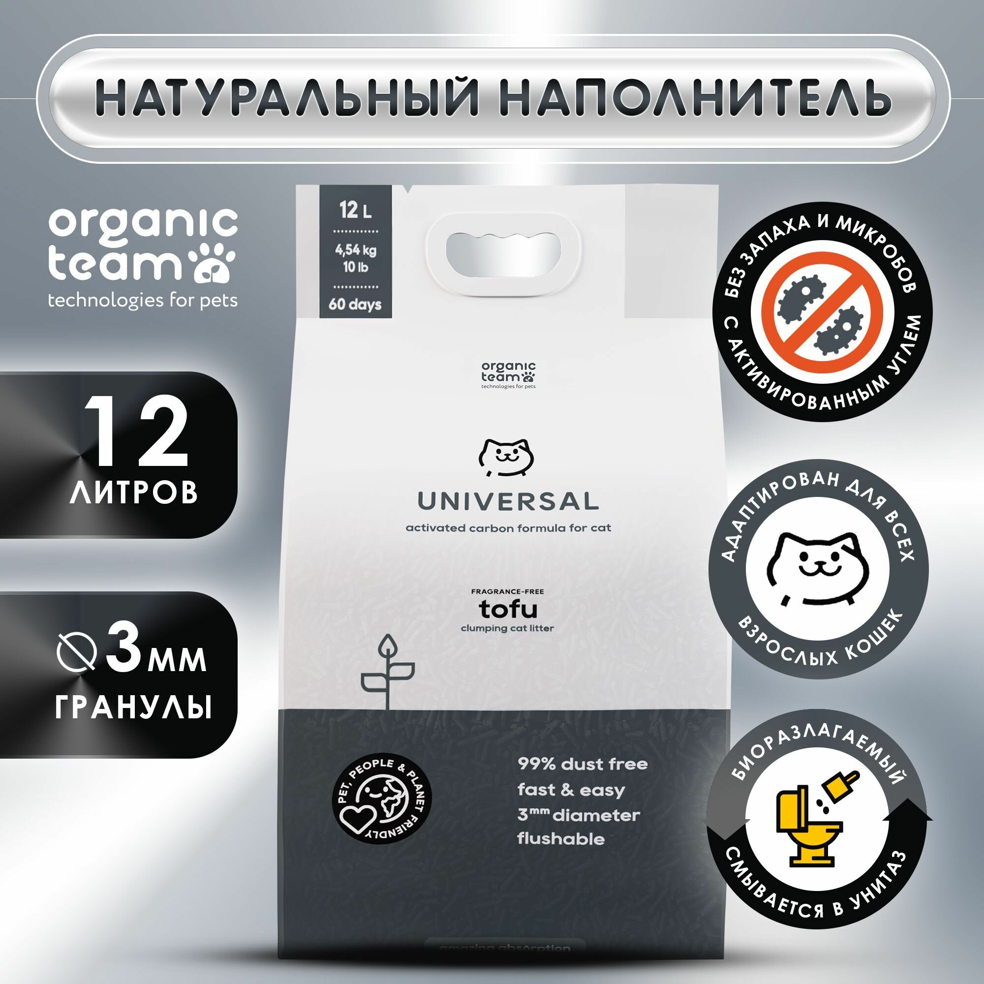 Наполнитель Organic Team Tofu Universal Activated Carbon для кошачьего туалета из тофу, с активированным углем, 12 л.