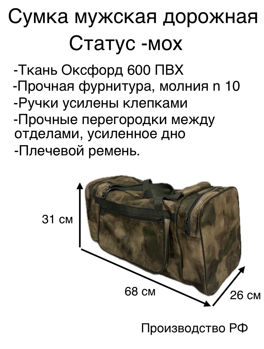 Сумка дорожная