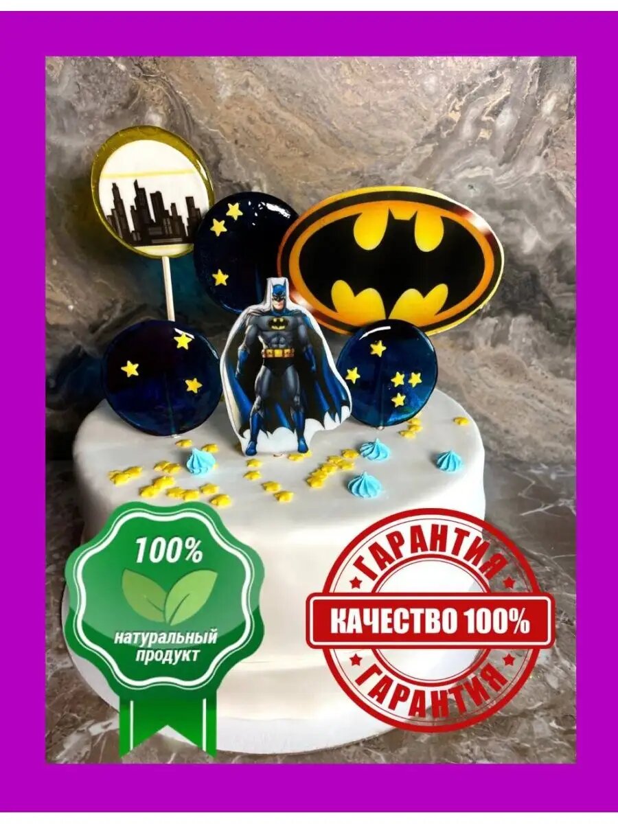 Фигурки на торт "Бэтмен"/топперы и леденцы