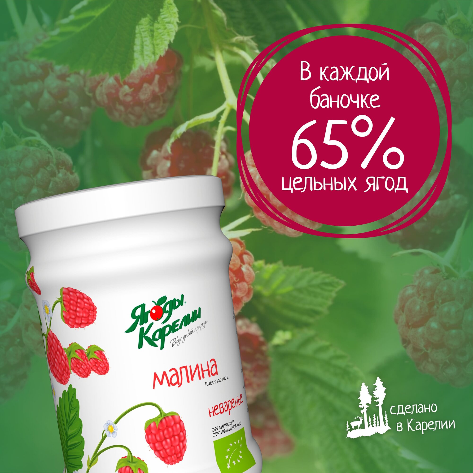 Неваренье Малина без сахара, 270г (12 шт.)