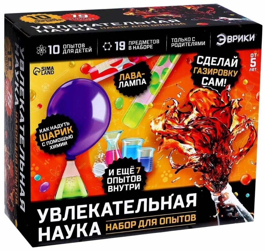 Набор для опытов "Увлекательная наука" с реагентами и лабораторной посудой, простые эксперименты в домашних условиях, юный химик, изучай играя, 10 опытов