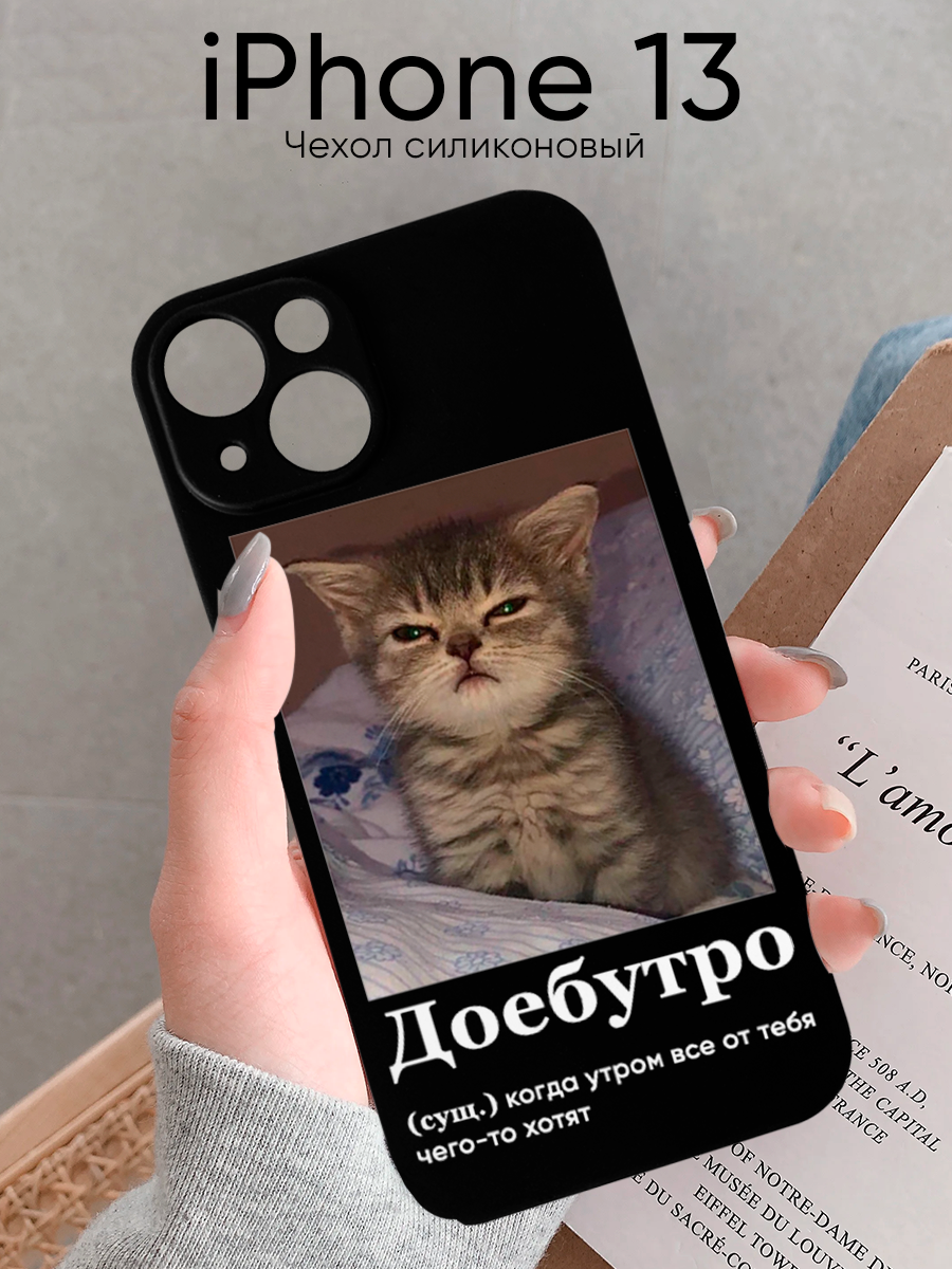 Чехол с приколом, мем на Iphone 13