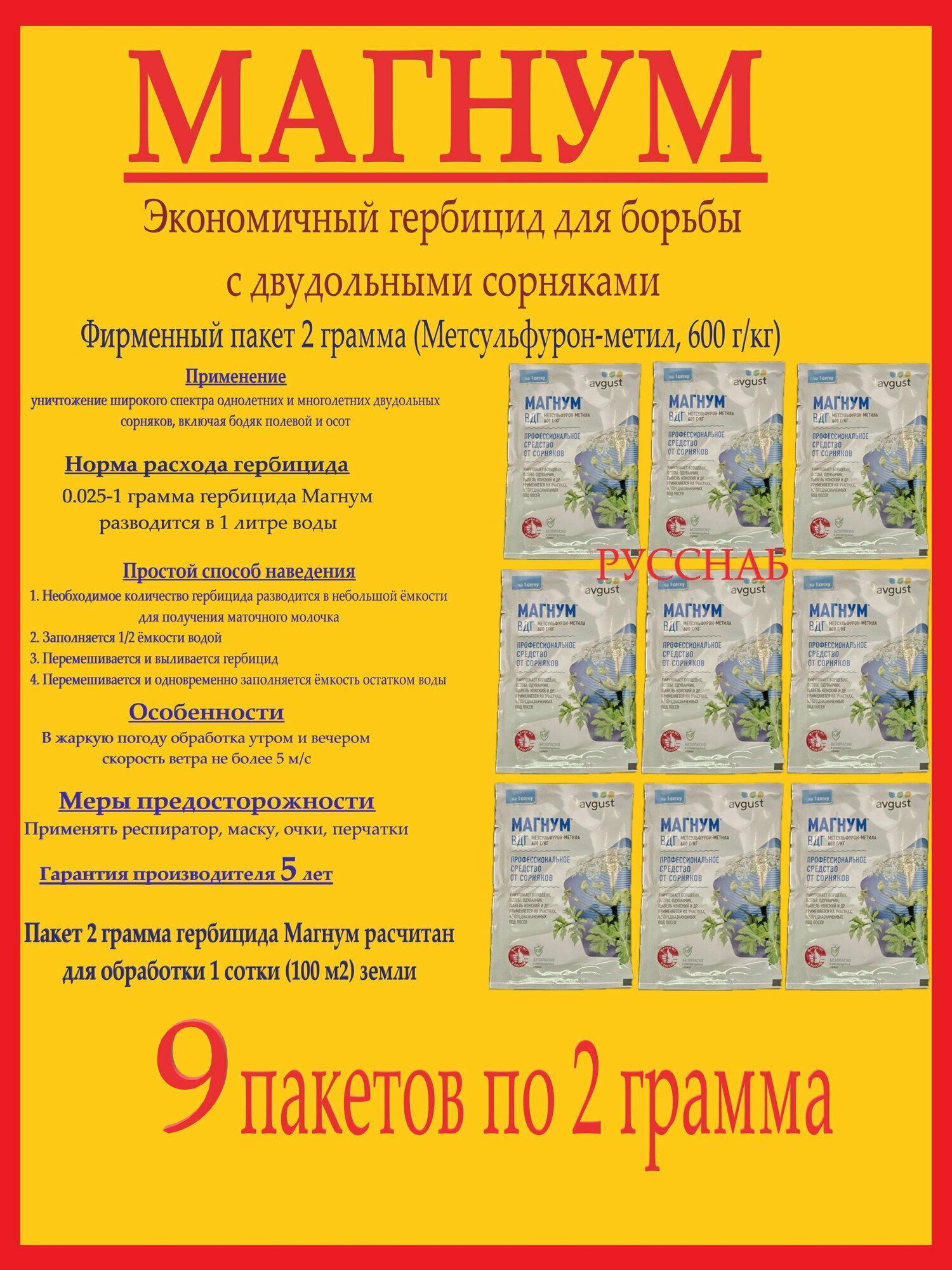 Гербицид Магнум от сорняков, 9 пакетов по 2 грамма