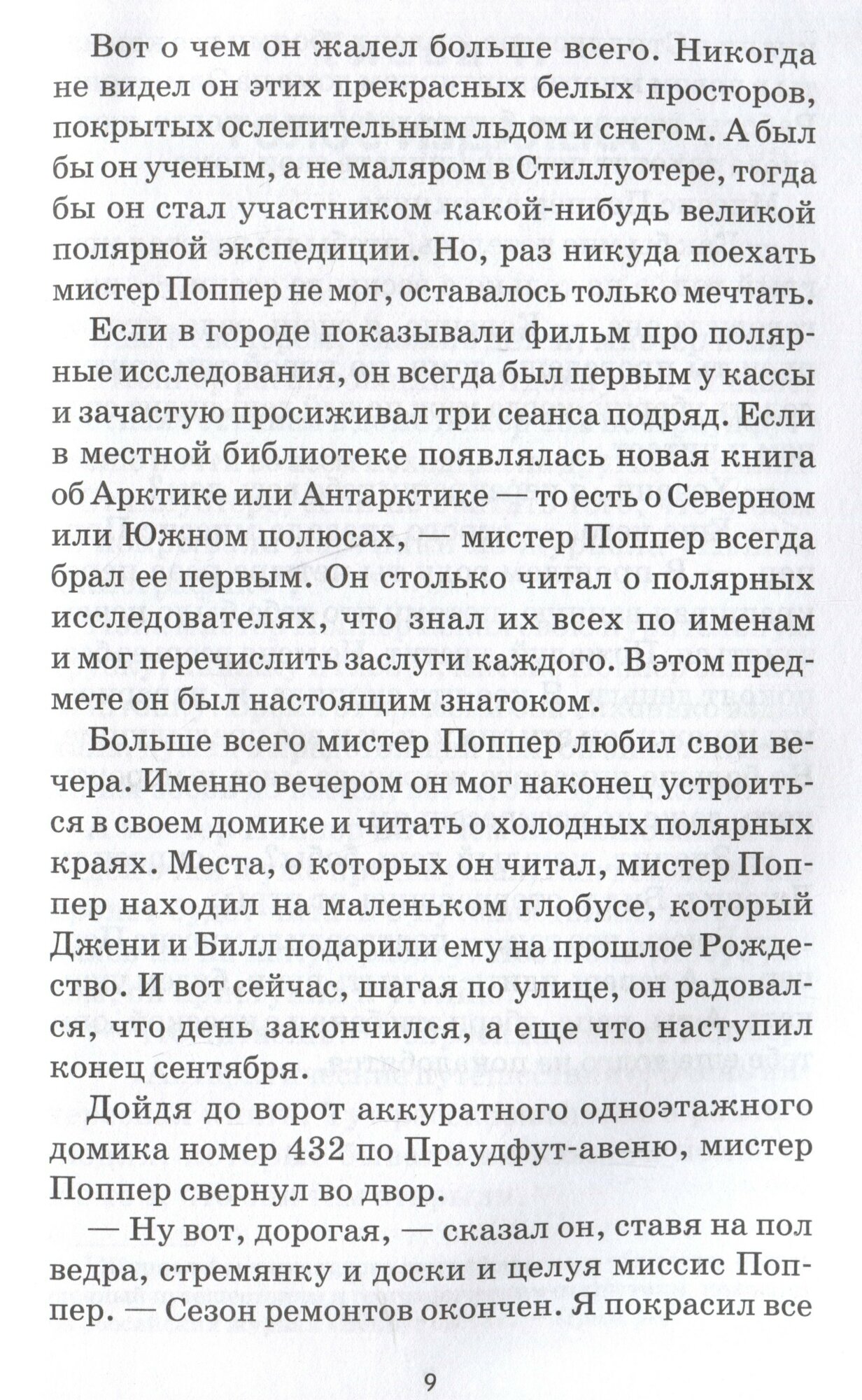 Пингвины мистера Поппера — фото 1