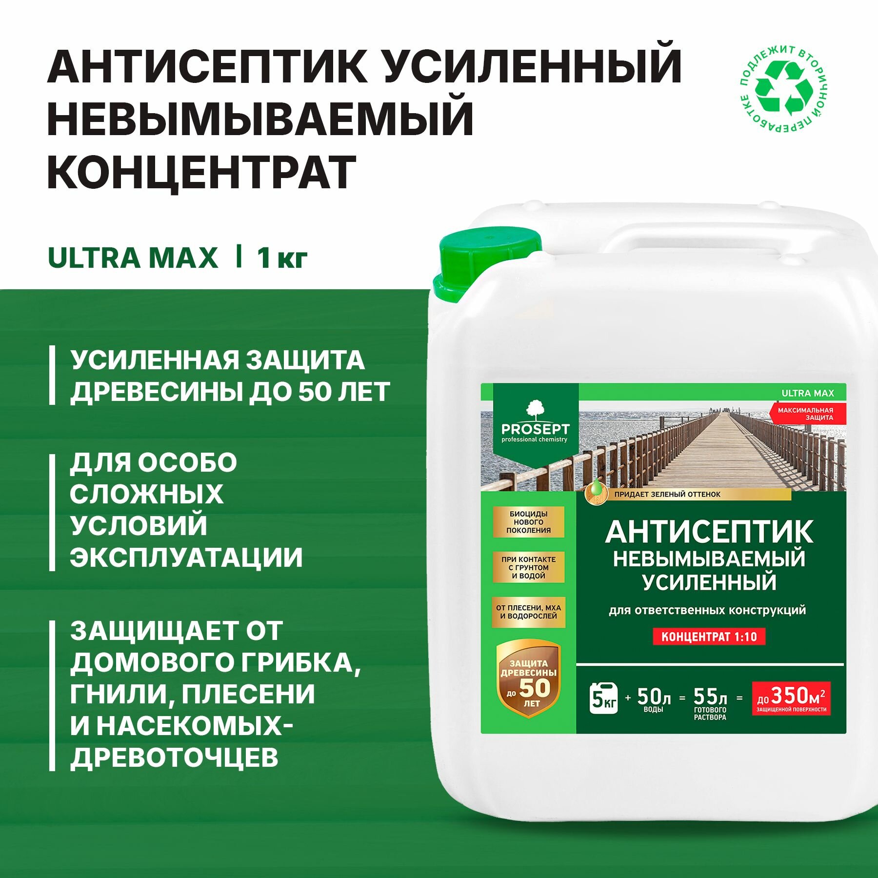 Антисептик невымываемый усиленный Prosept Ultra Max (5л)