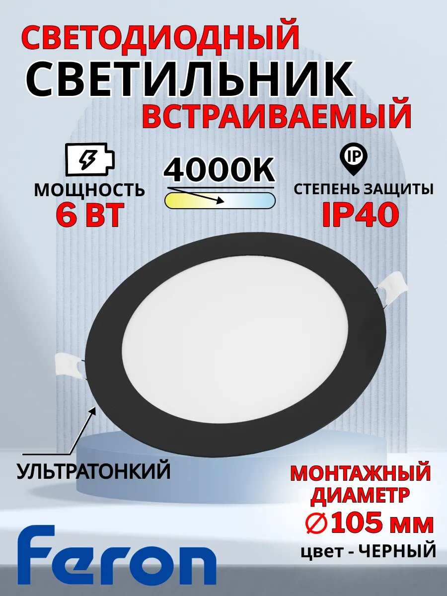 Светодиодный светильник потолочный встраиваемый 6 вт AL500