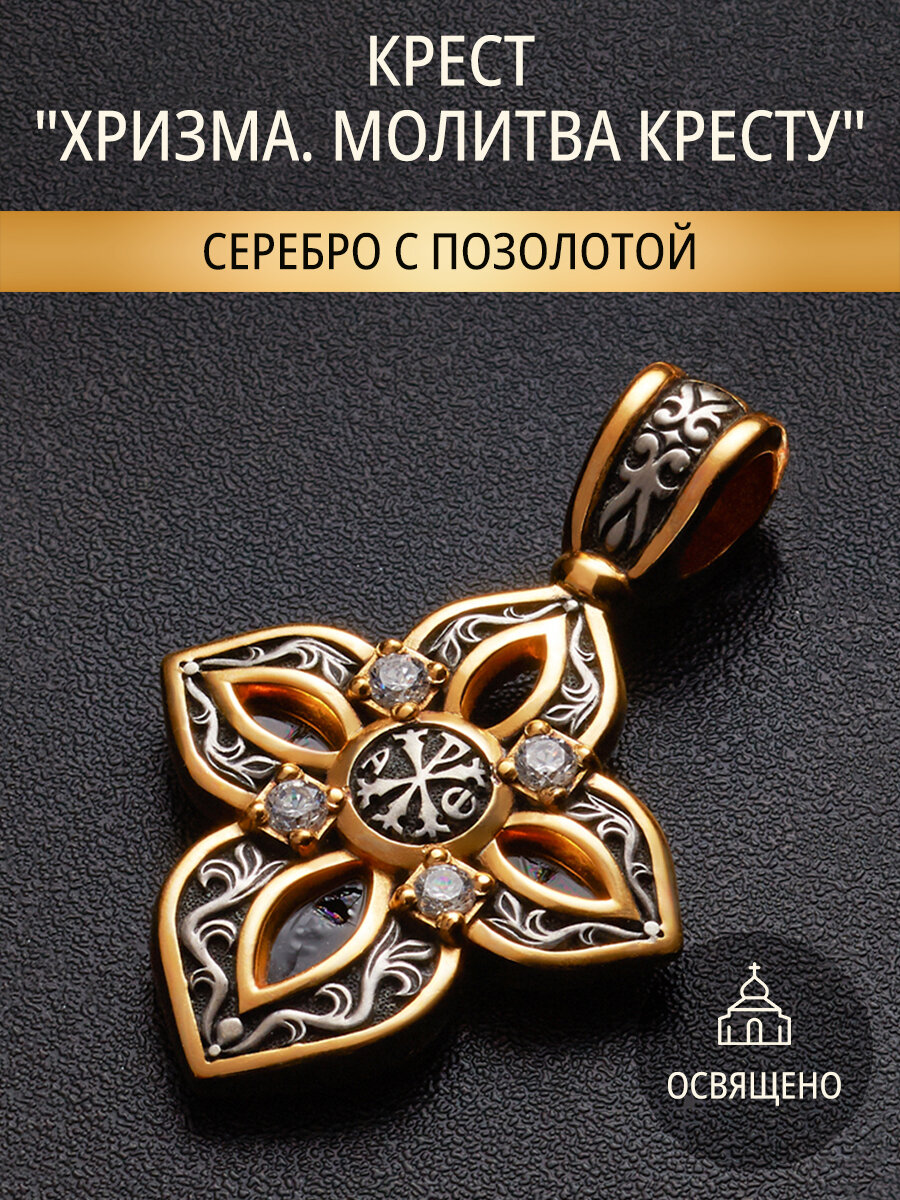 Крестик Angelskaya925, серебро, 925 проба, золочение, чернение, фианит