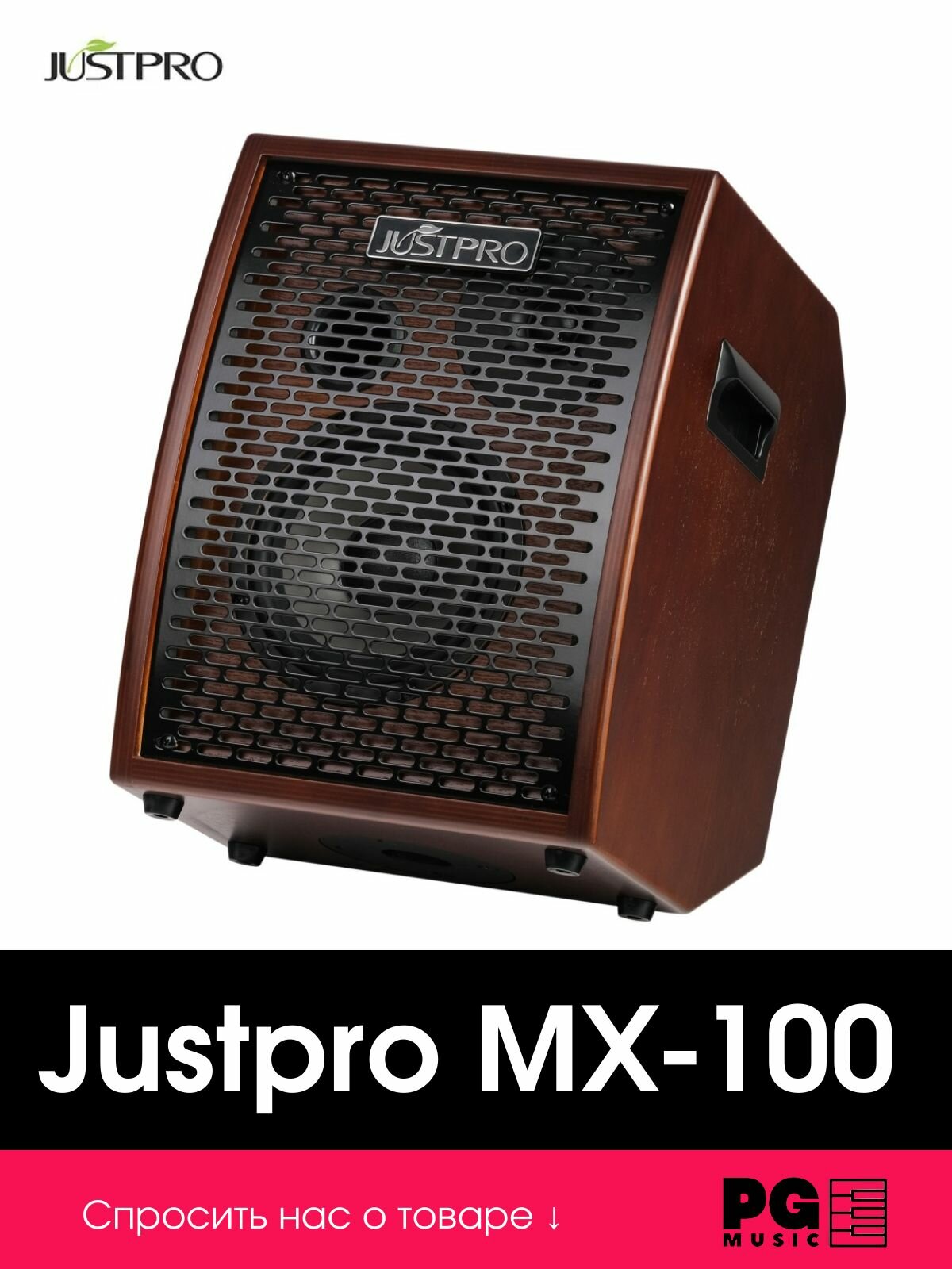 Гитарный комбоусилитель Justpro MX-100