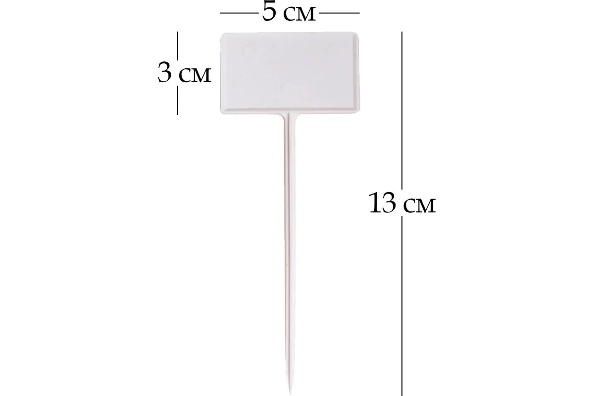 MasterProf Садовые таблички для растений 13 см высоты, диаметр 5 см, 10 шт, ДС.070749.10