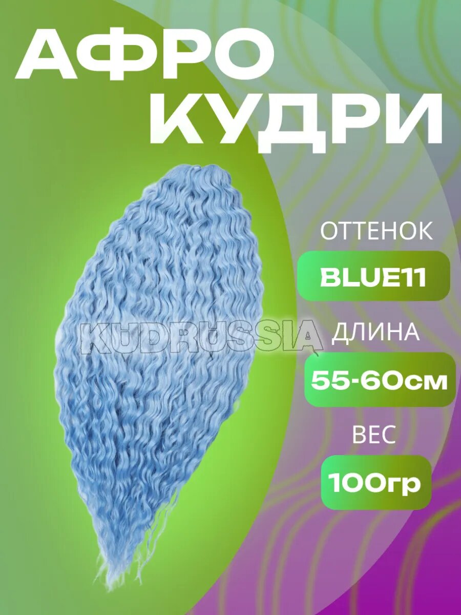 Афролоконы ARIEL, Волосы для наращивания Ариэль