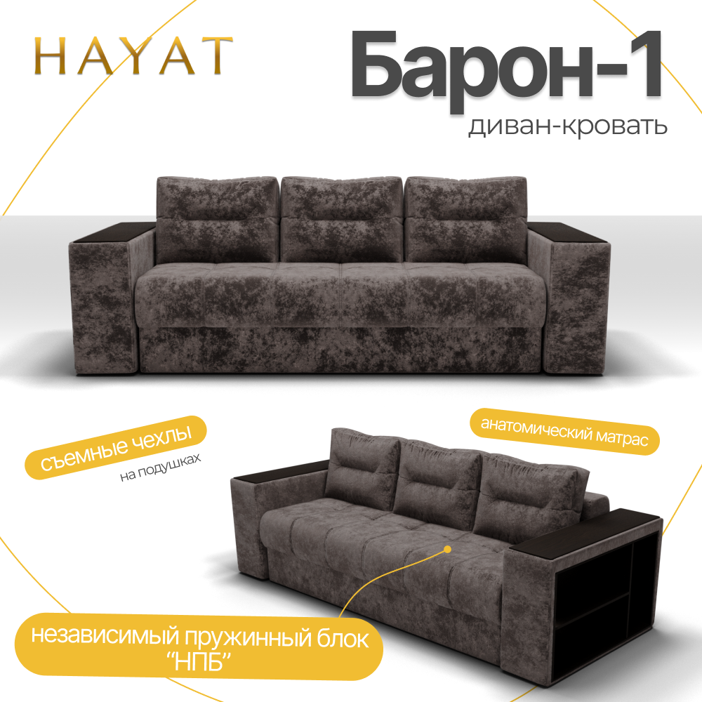 Диван-кровать Барон-1, коричневый