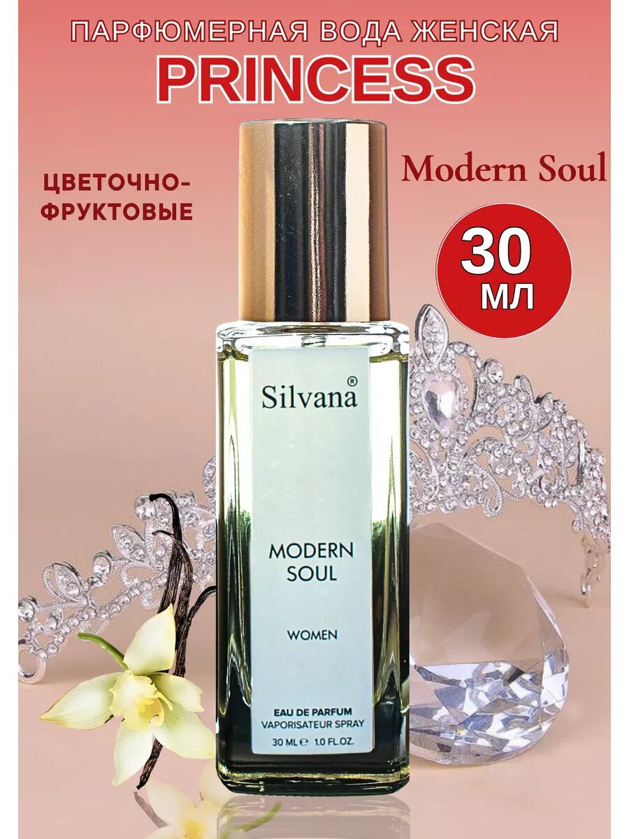 Масляные духи W413 Modern Soul 30 мл Princess