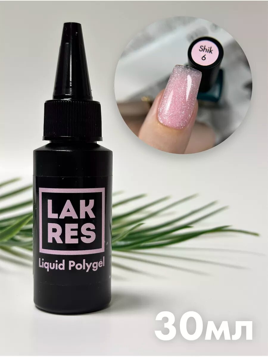 База Жидкий полигель Shik 6, 30 мл