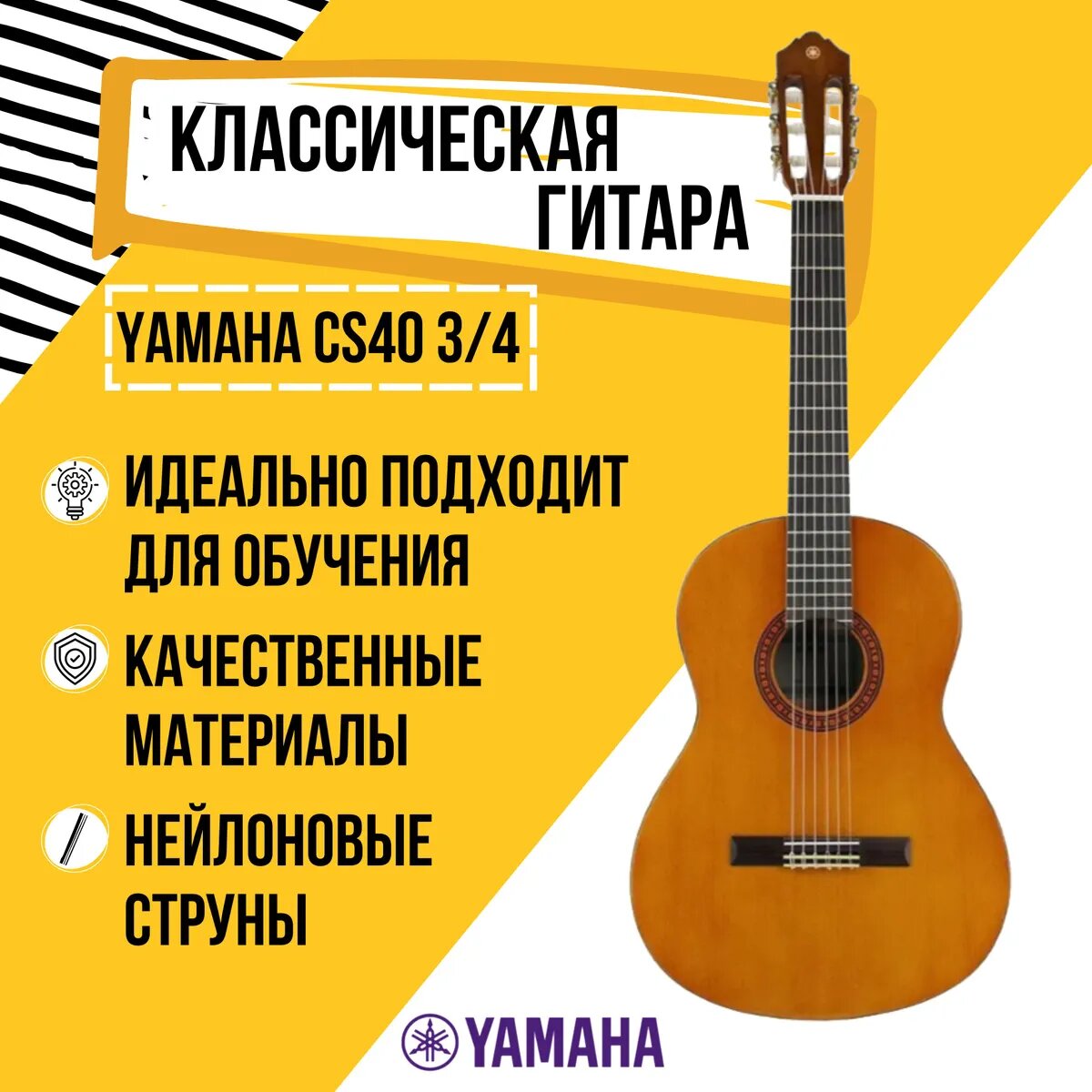 Yamaha Классическая гитара С40 6-струнная, корпус Ель 3/4